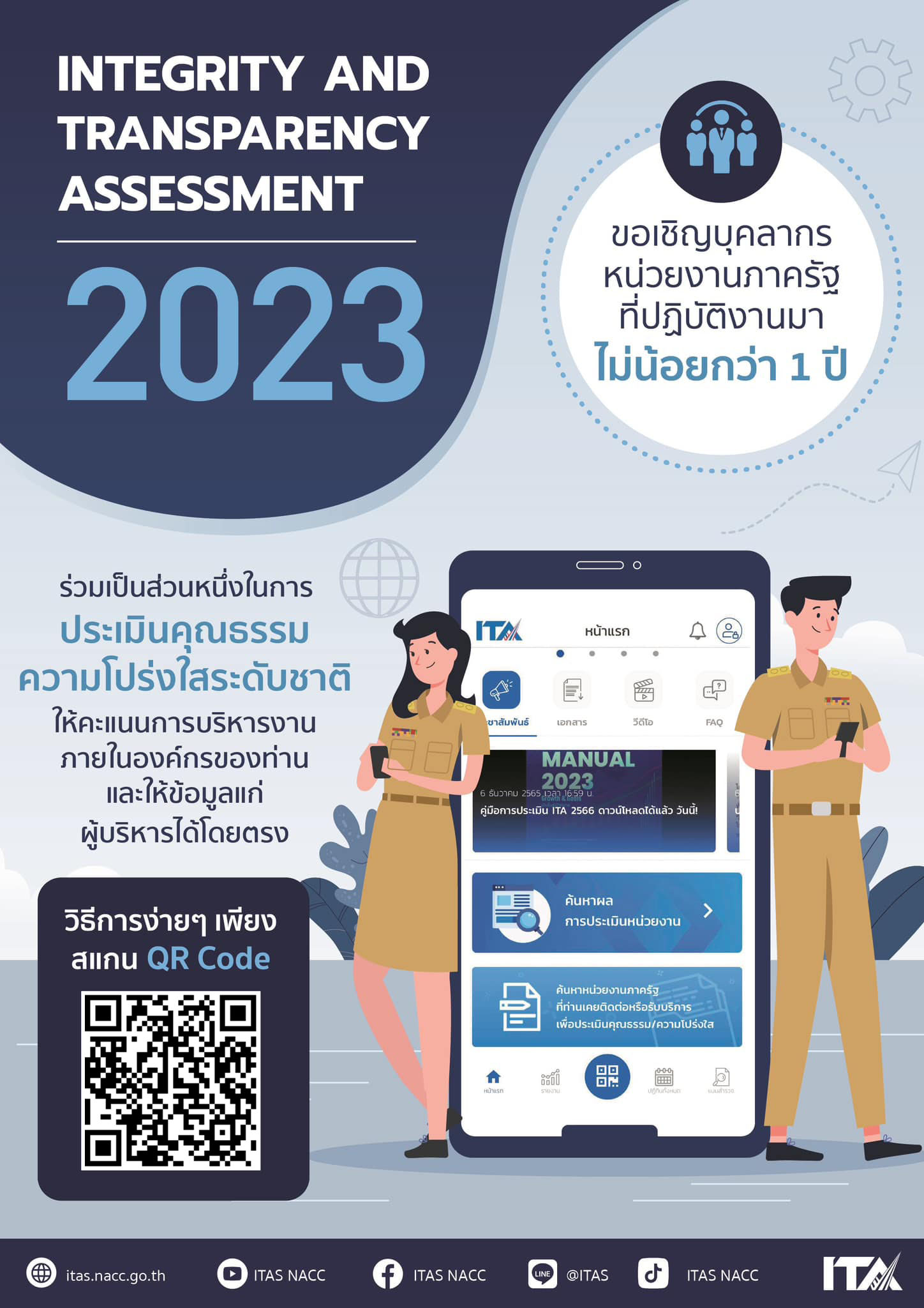 ประชาสัมพันธ์แบบสำรวจในระบบการประเมินคุณธรรมและความโปร่งใสในการ ...